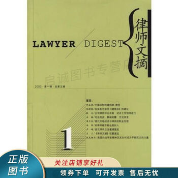 律师文摘 孙国栋