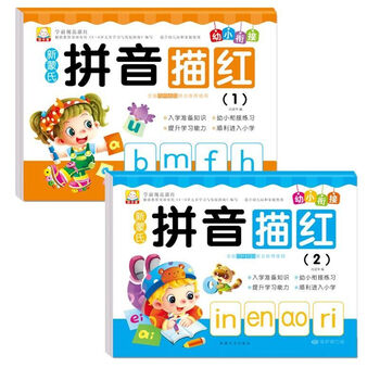 幼小衔接启蒙训练描红凑十法破十法练习册一日一练大班学前班数学 拼音描红一二【2本彩色96页】
