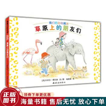 草原上的朋友们