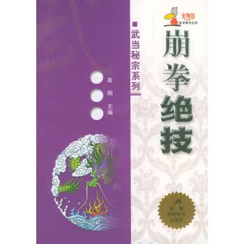 崩拳绝技【正版图书】