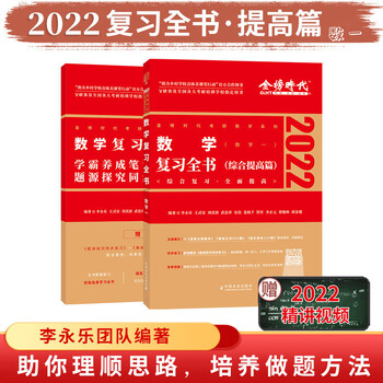 数学复习全书数学一