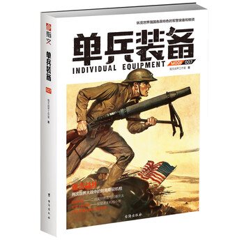 单兵装备0079787516814536