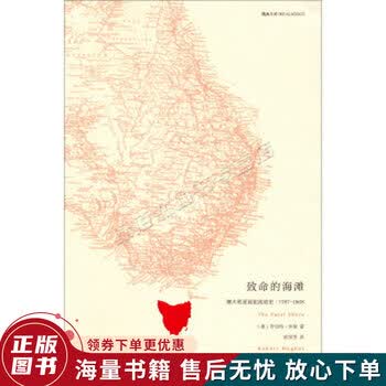 致命的海滩：澳大利亚流犯流放史：1787-1868