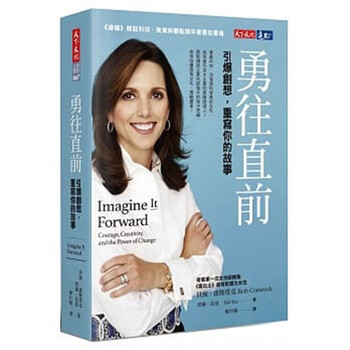 勇往直前 引爆创想 重写你的故事 正能量故事 成功励志 企业管理 港台图书现货