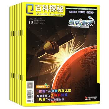 【6月新到】百科探秘航空航天杂志2022年1/2/3/4/5/6月（另有2021/2020年可选）青少年小学生世界探索发现科普百科书籍 【半年珍藏】21年1-6月
