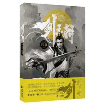 剑王朝（第6卷 旧事）