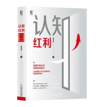 认知红利 谢春霖