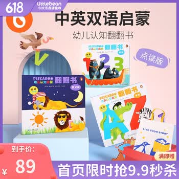 小彼恩点读童书中英双语Peekaboo幼儿认知启蒙翻翻书3册儿童字母数字反义词启蒙故事场景翻页游戏认知毛毛虫笔点读书0-3岁点读版 点读双语版-Peekaboo幼儿认知启蒙翻翻书3册