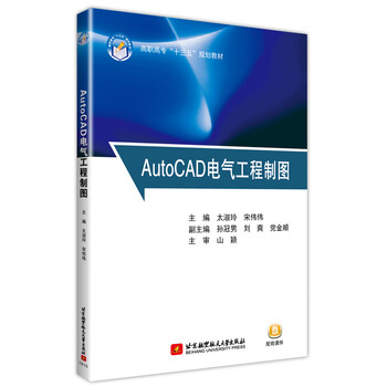 AutoCAD电气工程制图