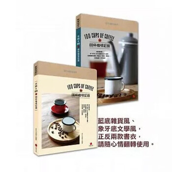 100杯咖啡记录美好生活实践小组编著咖啡文化生活饮品 朱雀文化 港台图书现货