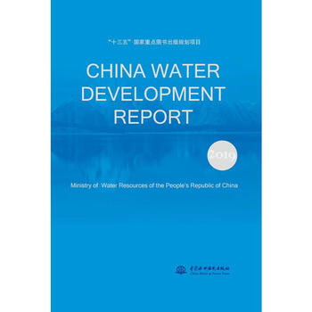 2019中国水利发展报告