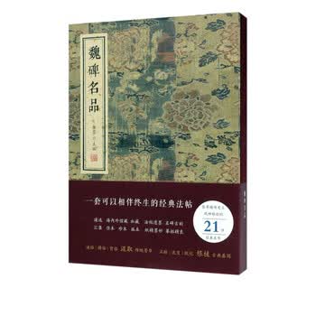 魏碑名品(精)