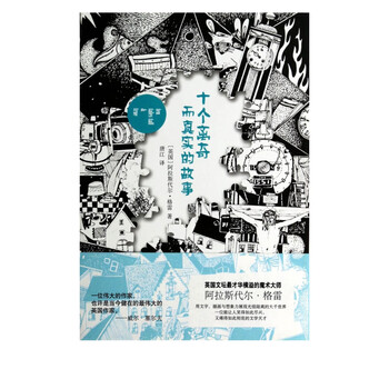 十个离奇而真实的故事(精)