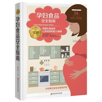 RT正版 孕妇食品指南