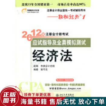 经济法
