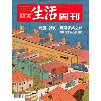 【三联生活周刊】2022年第20期1187鸡蛋、猪肉、蔬菜餐桌之旅深度调查食品供应链