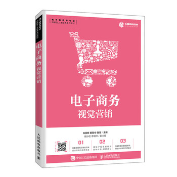 电子商务视觉营销