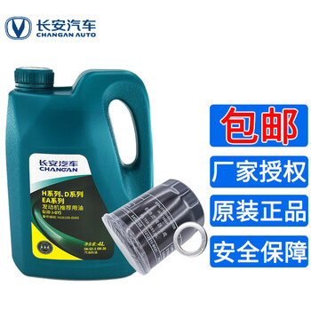 【长安H16100-0003++H15002-1010+EA008-1600】长安（CHANGAN）原厂5W-30全合成4L长城机油 机滤垫片 ...
