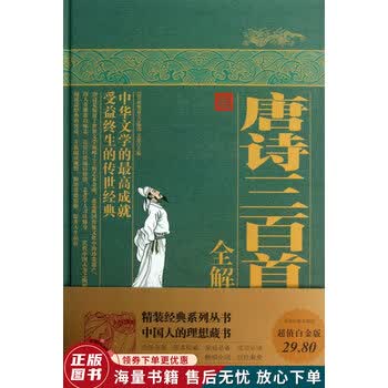 唐诗三百首全解精