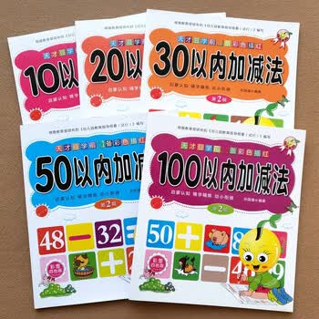 幼儿园认写数字描红中班大班10以内加减法练习册数字的分解与组成 10+20+30+50+100以内【全套5本】