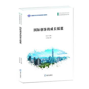 {正版新书}国际创客的成长摇篮9787550726345