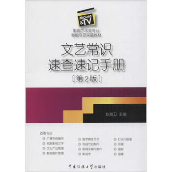 文艺常识速查速记手册第2版