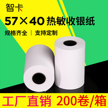 智卡 热敏收银纸 小票打印纸 美团外卖超市收银小票纸 餐饮排队叫号打印纸 57mmx40mmx10m 200卷/箱（小管芯）