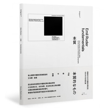 台版 本质越时代的字体排印学巨匠1950年代的四堂课 经典历史励志哲学文学小说