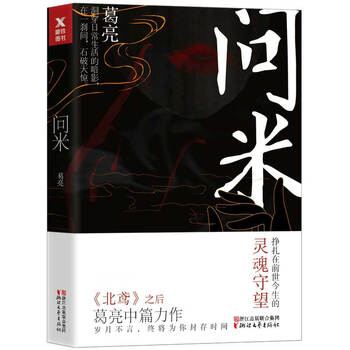 问米