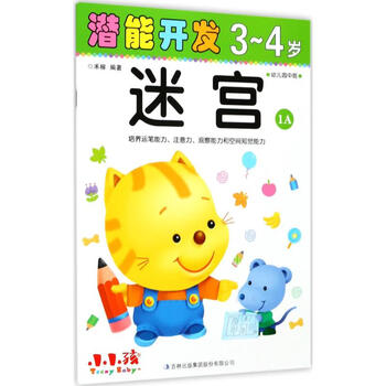 迷宫3-4岁幼儿园中班1A潜能开发