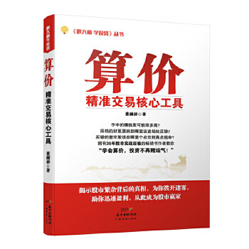 算价:精准交易核心工具【正版图书】
