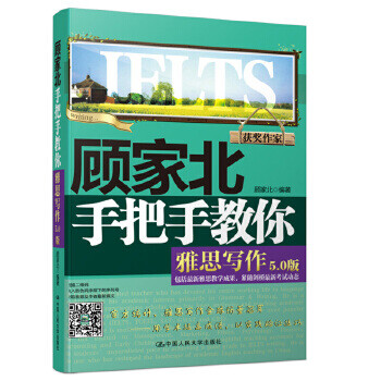 顾家北手把手教你雅思写作【正版图书】