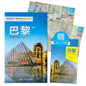 巴黎旅游地图附赠旅行手帐经典路线地图手绘GIS数据精准定位标准地名人气景点