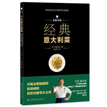 经典意大利菜