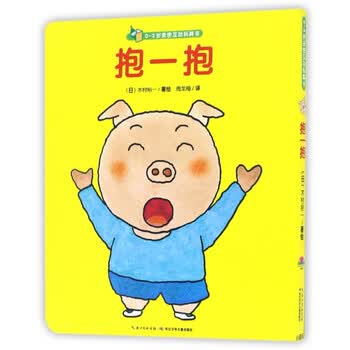 抱一抱/0-3岁亲密互动玩具书