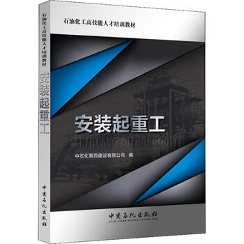 安装起重工