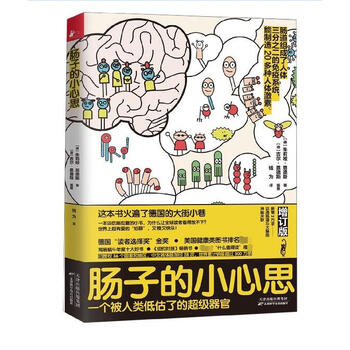 肠子的小心思(增订版)
