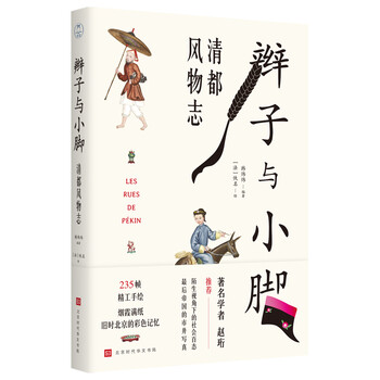 辫子与小脚：清都风物志 绘画 书籍