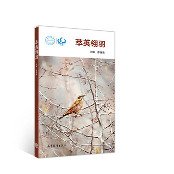 萃英翎羽