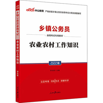 农业农村工作知识 2022版