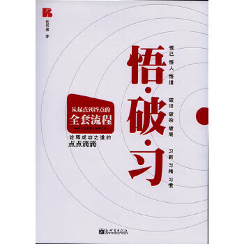 悟破习【正版图书】
