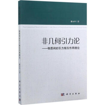 非几何引力论