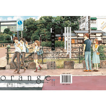 橘色奇迹 3