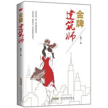 建筑师【正版图书】