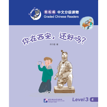 你在西安，还好吗？ 外语学习 书籍