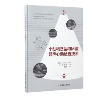 小动物B型和M型超声心动检查技术(精)