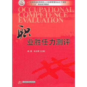 职业胜任力测评