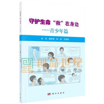 守护生命 