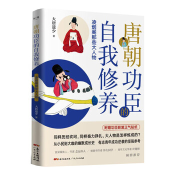 唐朝功臣的自我修养：凌烟阁那些大人物