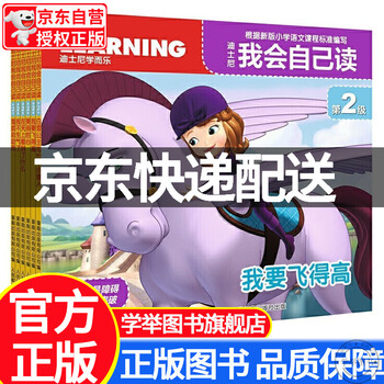 【旗舰店正版】可选】学而乐迪士尼我会自己读第1-4级全套24册3-6岁学前儿童识字书 儿童汉语分级阅读读物 拼音认 迪士尼我会自己读第2级全6册(小班识字)